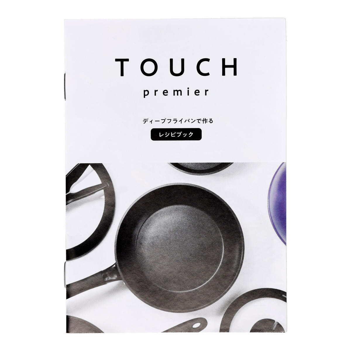 TOUCH premier ディープフライパン26cm TOUCH premier - QVC.jp