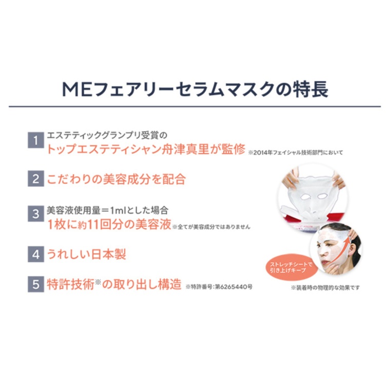 MEフェアリーセラムマスク 30枚 エムイー（ME） - QVC.jp