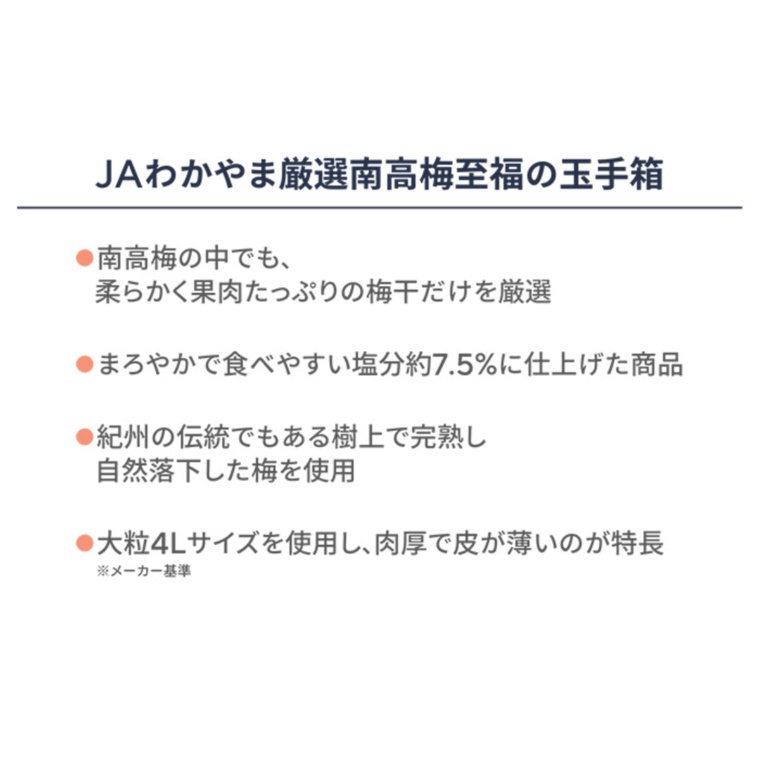 JAわかやま 厳選南高梅至福の玉手箱[12粒] JAグループ 全農食品 - QVC.jp
